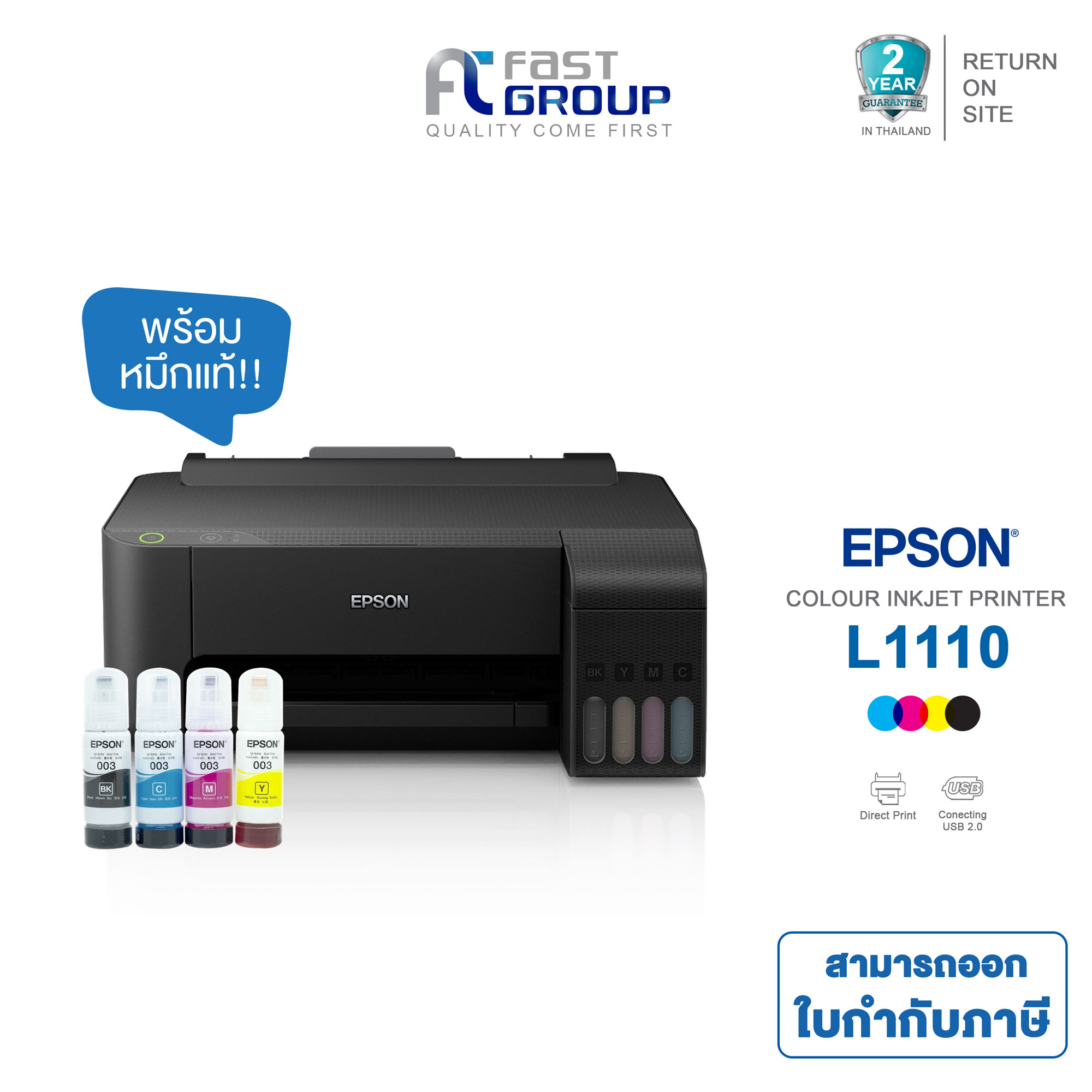 Epson L1110 Eco Ink Tank Printer พร้อมเครื่องสกรีน 4 in 1 Giant and ...