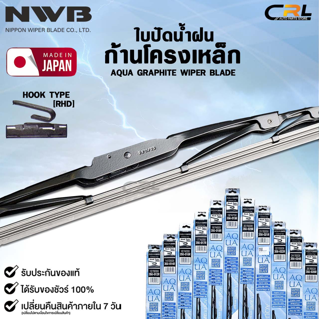 NWB ใบปัดน้ำฝน โครงเหล็ก ขนาด 12-26 นิ้ว รุ่น AQUA GRAPHITE WIPER BLADE เอ็นดับเบิลยูบี - CRL ...