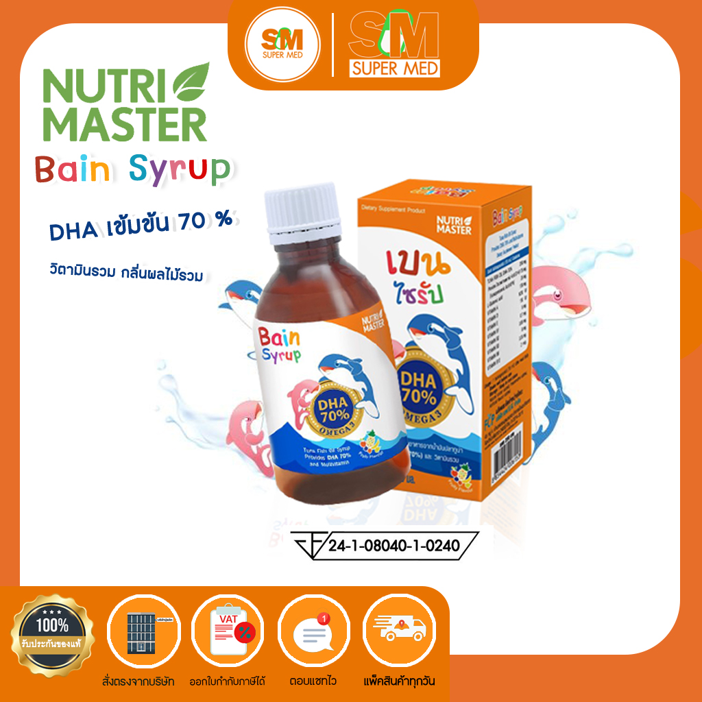 Nutri Master Bain Syrup 150ml เบน ไซรัป DHA 70% จากน้ำมันปลาทูน่า ...