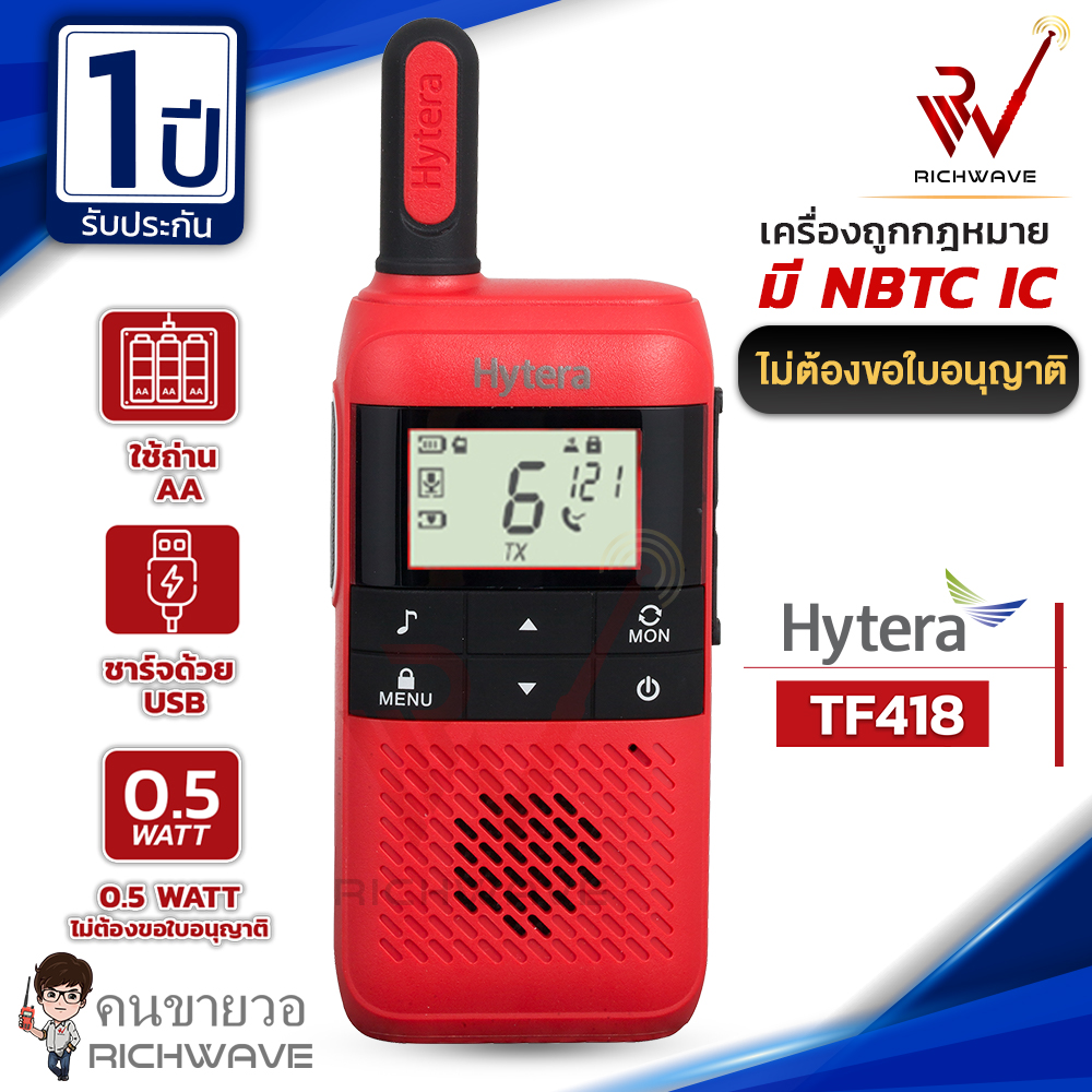HYTERA TF418 (2 ชุด) วิทยุสื่อสาร ถูกกฏหมาย ไม่ต้องขอใบอนุญาตได้ อุปกรณ์ครบชุด พร้อมแบตเตอรี่ ...