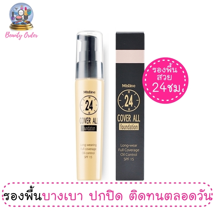 Mistine 24 Cover All Foundation มิสทีน 24 คัฟเวอร์ ออล ฟาวเดชั่น 25 g ...