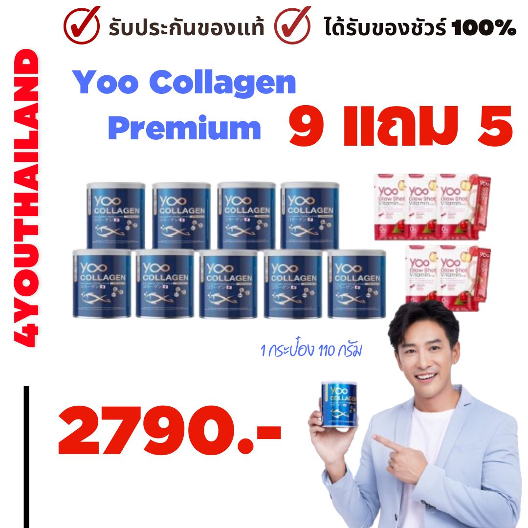 yoo collagen ของแท้ อาหารเสริมyoo ยูคอลลาเจนแท้ สูตรพรีเมี่ยม คอลลาเจน ...