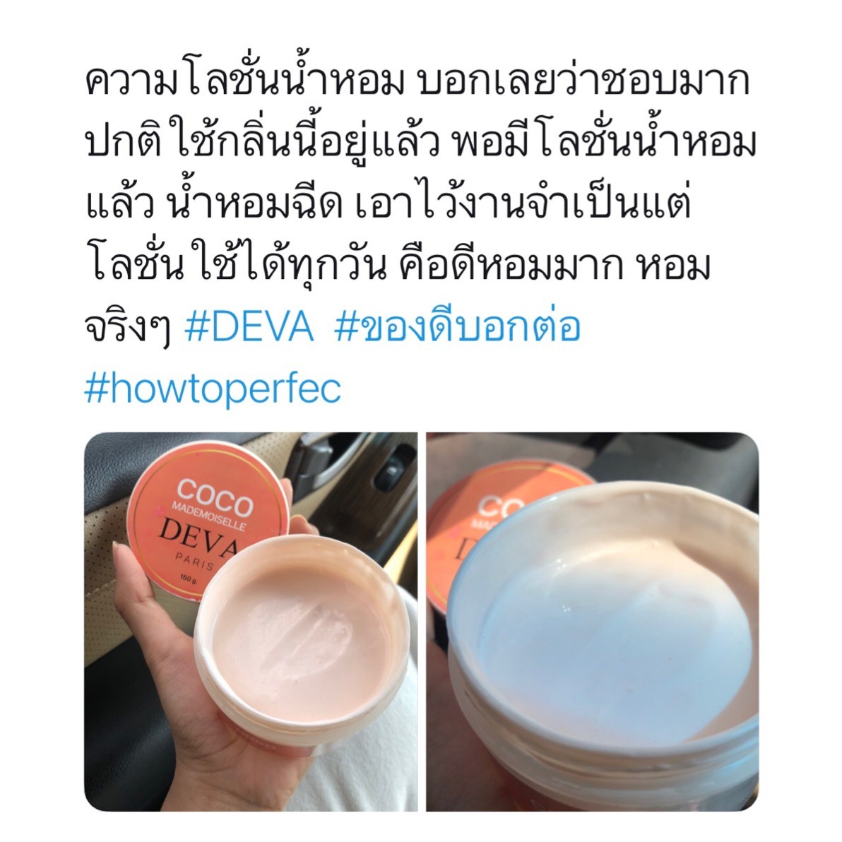 โลชั่นน้ำหอม DEVA [กลิ่น CoCoสีส้ม ] เทียบเท่าเค้าเตอร์แบรนด์ บำรุงผิว พร้อมป้องกันแสงแดด ...