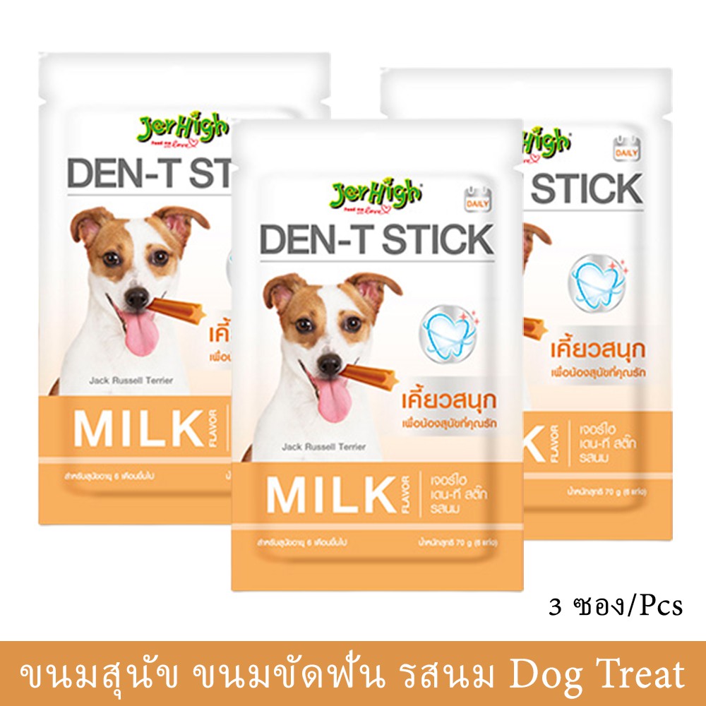 DEN T STICK เจอร์ไฮ ขนมขัดฟันสุนัข ขนาด70g.รสเบคอน รสทูน่า รสนม - Jr ...