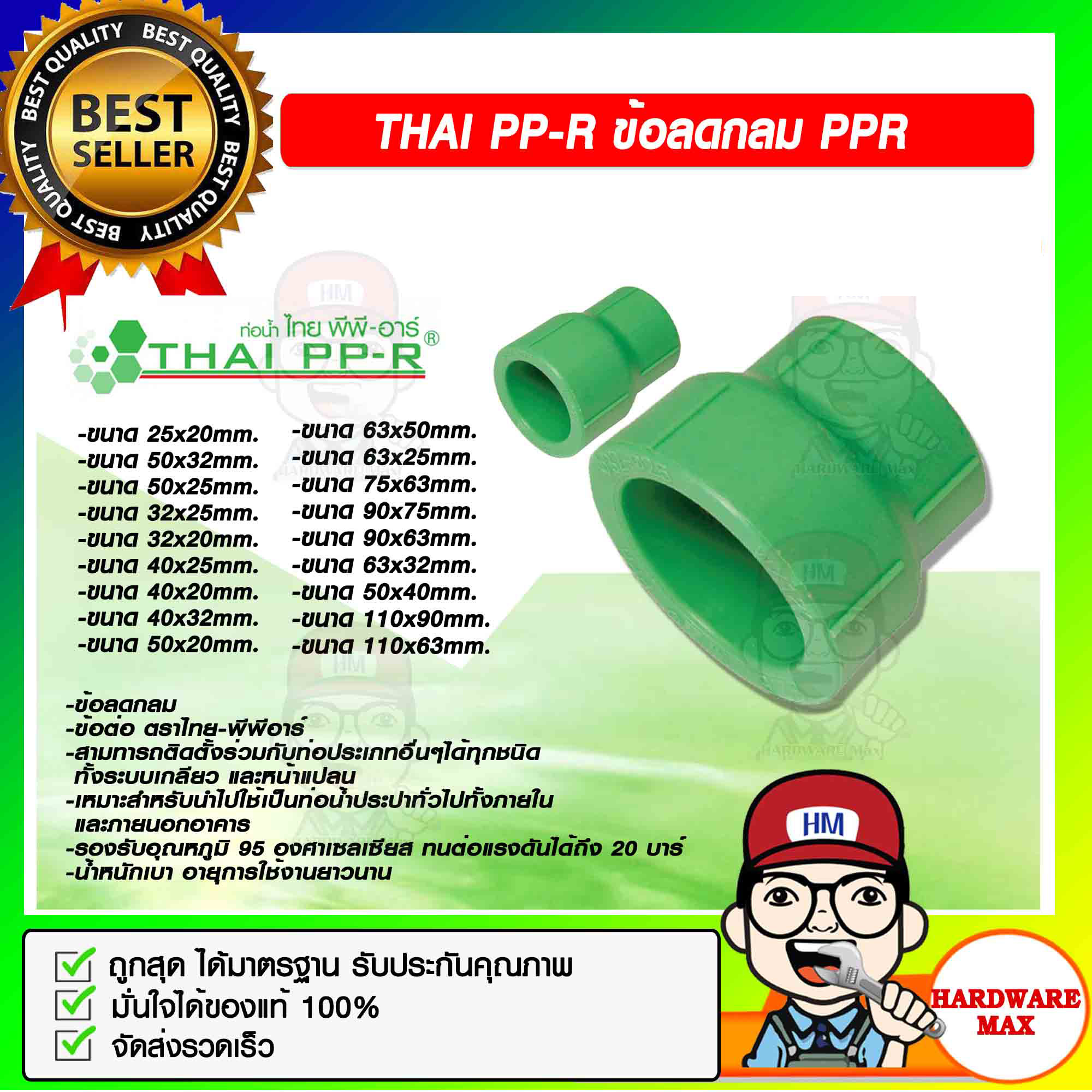 THAI PP-R ข้อลดกลม PPR มีขนาดให้เลือก ของแท้ 100 - HARDWARE MAX - ThaiPick