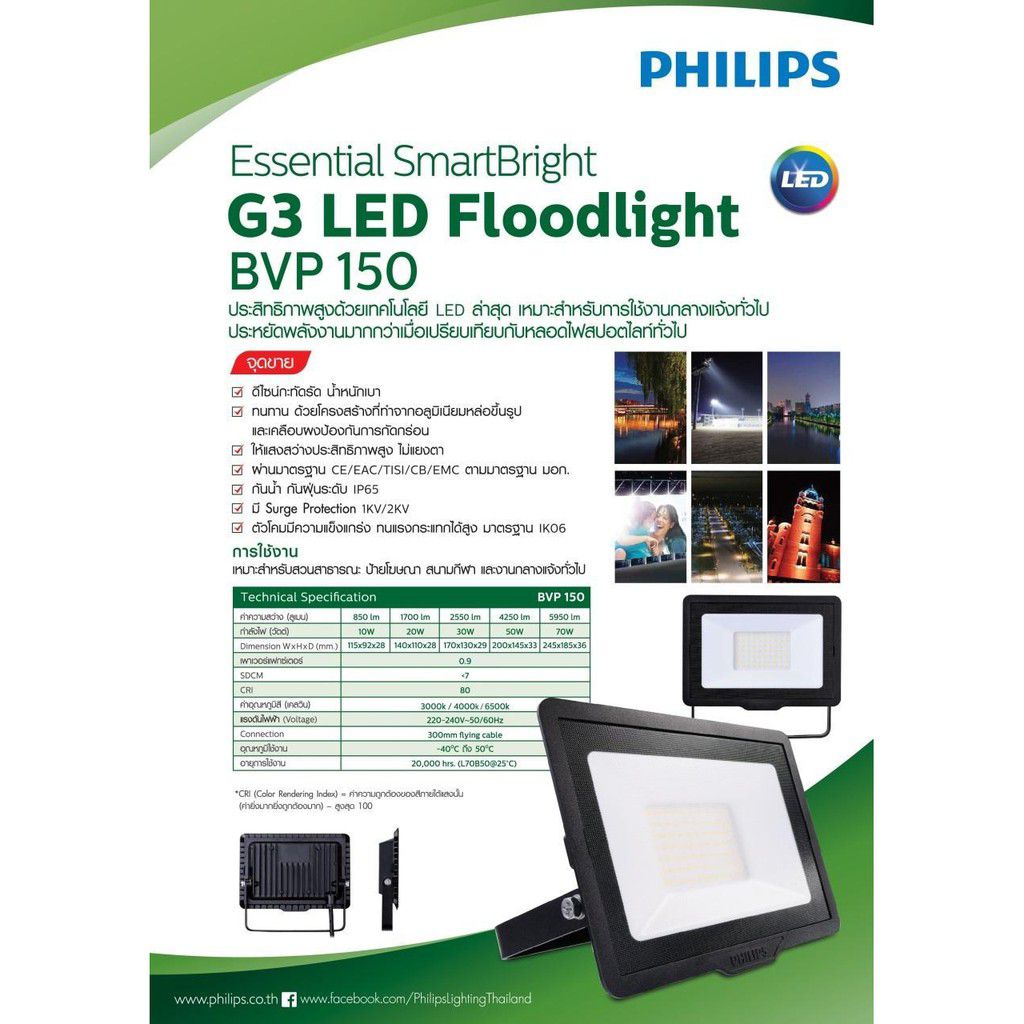 Philips โคมสปอร์ตไลท์ โคมฟลัดไลท์ ฟิลิปส์10W 20W 30W 50W 70W รุ่นBVP150 Floodlight SPOTLIGHT LED ...