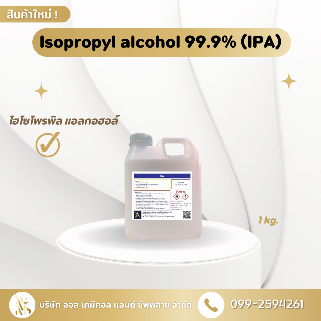 IPA 99.9% (Isoprpyl Alcohol Solution) / ไอโซโพรพิล แอลกอฮอล์ โซลูชั่น ...