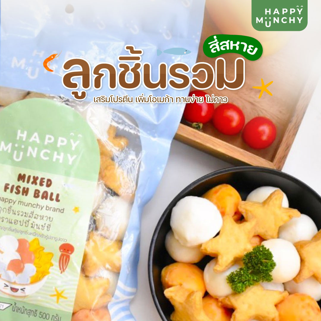 ลูกชิ้นรวมสี่สหาย อาหารเด็ก ตรา Happy Munchy | Lazada.co.th