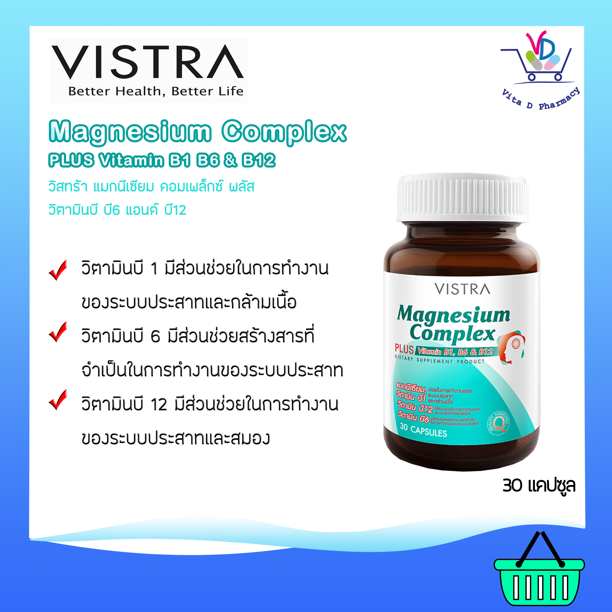 วิสทร้า แมกนีเซียม คอมเพล็กซ์ พลัส 30 เม็ด Vistra Magnesium Complex ...