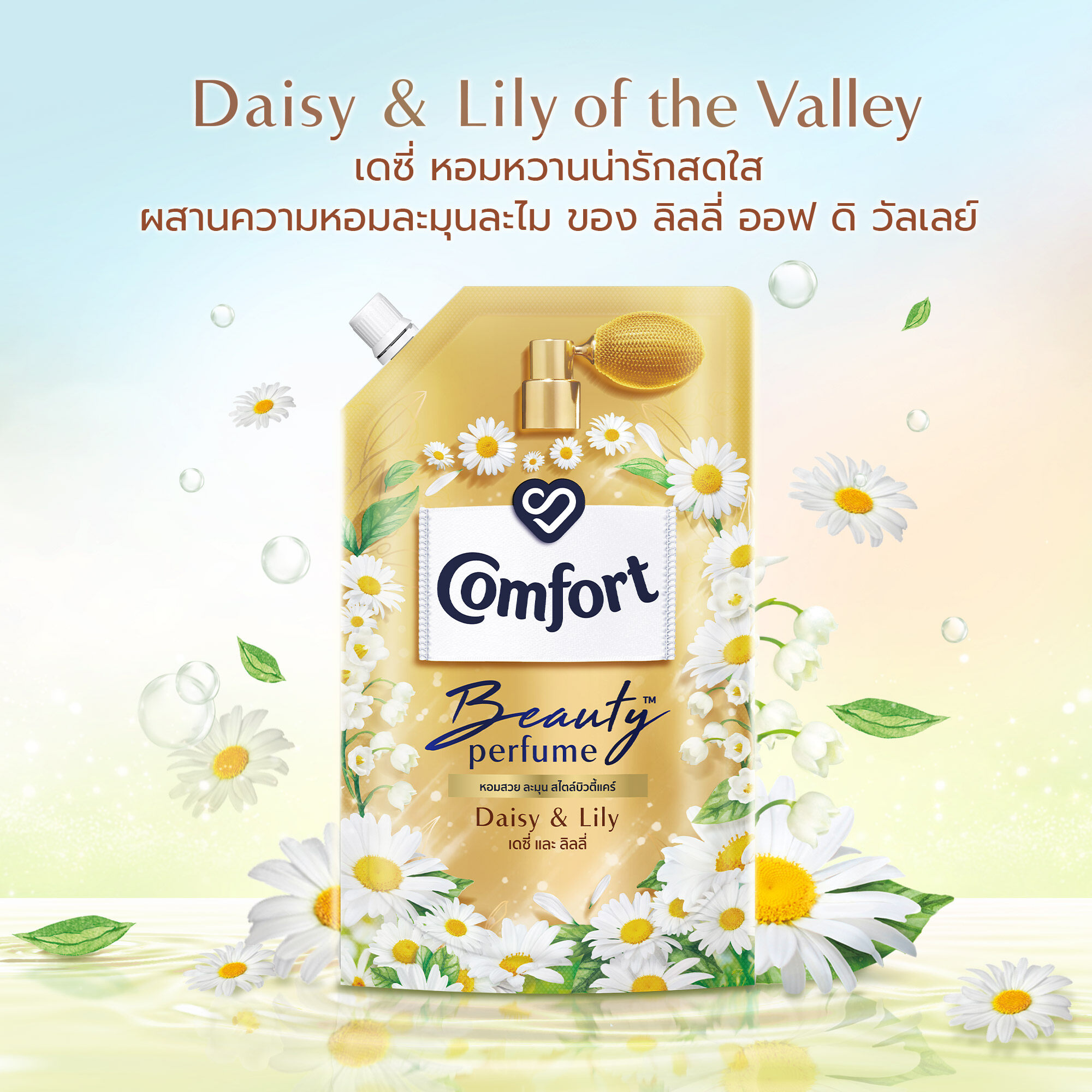 Comfort Beauty Perfume คอมฟอร์ท น้ำยาปรับผ้านุ่ม บิวตี้ เพอร์ฟูม 475 ...