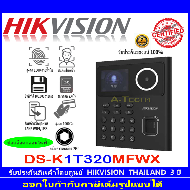 ้HIKVISION DS-K1T320MFWX Face Recognition Terminal | Lazada.co.th ้HIKVISION DS-K1T320MFWX Face Recognition Terminal | Lazada.co.th