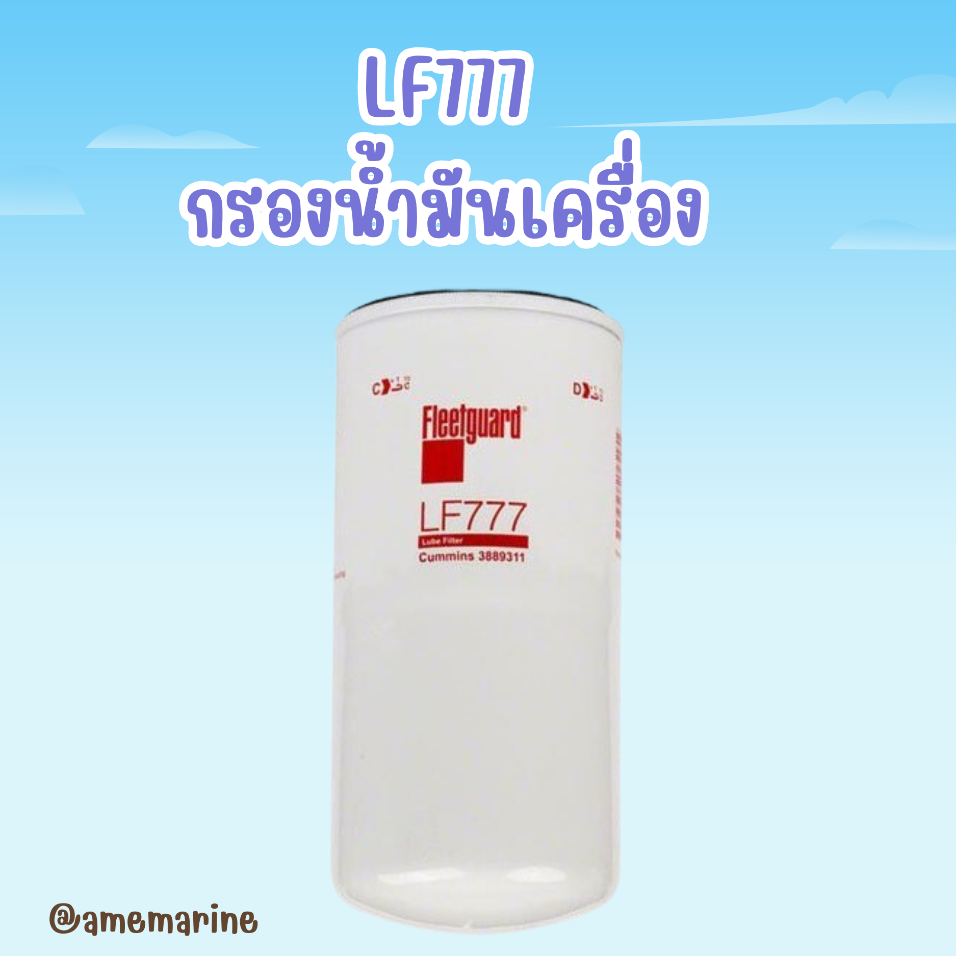 Fleetguard Oil Filter LF777 กรองน้ำมันเครื่อง | Lazada.co.th