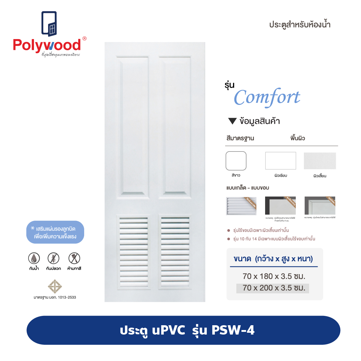 ส่งฟรี!! Polywood โพลีวูด - ประตู uPVC รุ่น PSW-4 Comfort บาน2ฟัก+2 ...