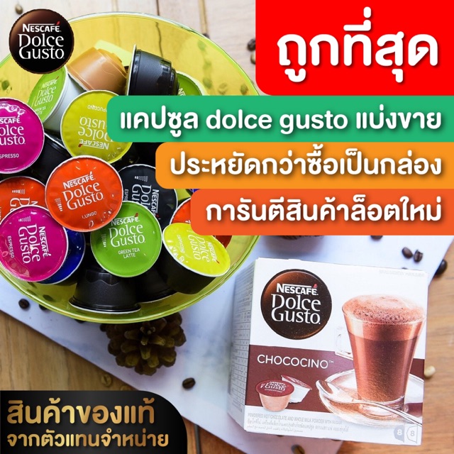 กาแฟแคปซูลDolce gusto แบ่งขาย ราคาถูก 16-38 บาท - Veevie - ThaiPick