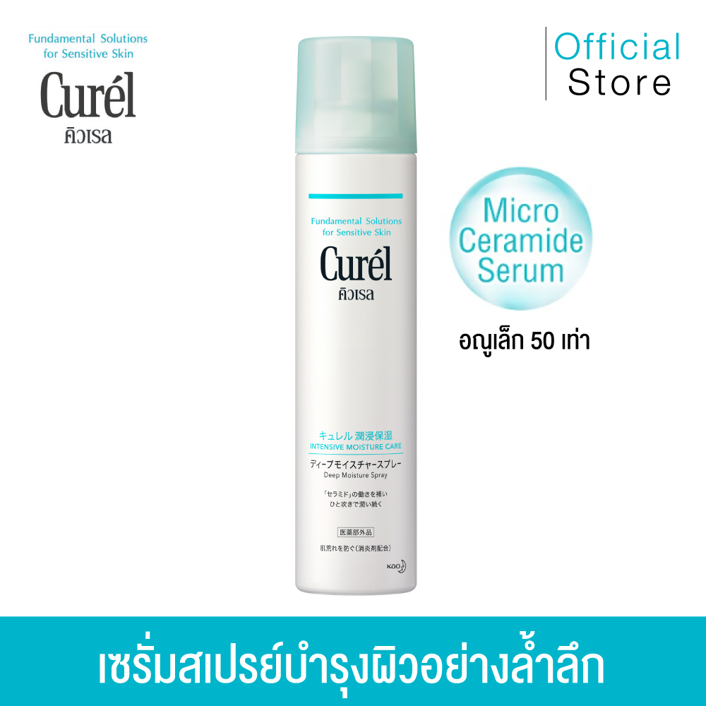 Curel Moisture Spray 60g | Lazada.co.th