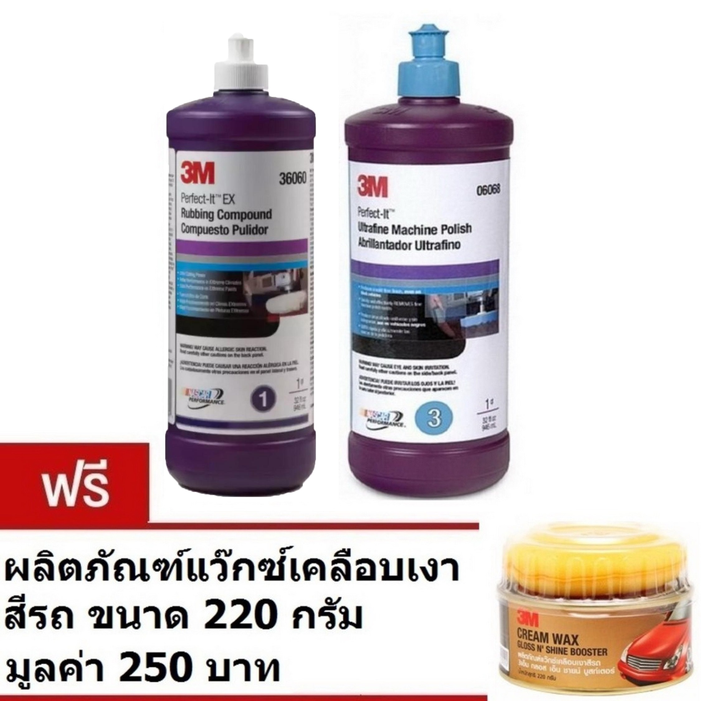 3M 06094 น้ำยาขัดละเอียดและชักเงา สีดำ เบอร์ 2 Perfect-It Machine ...