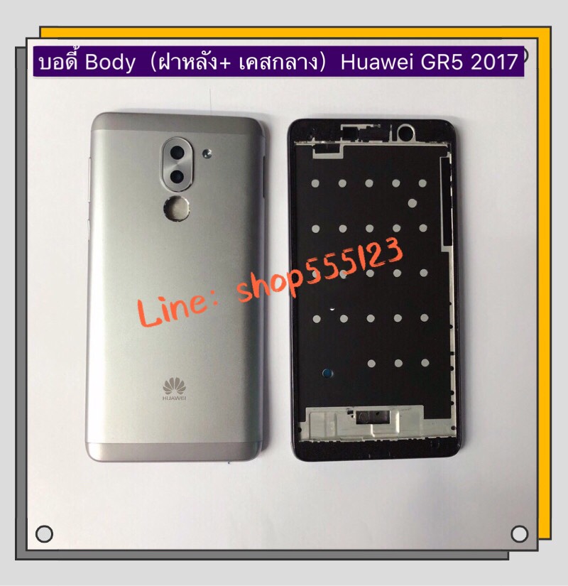 บอดี้ Body（ฝาหลัง+ เคสกลาง) Huawei GR5 2017 / BLL-L22 - Shop 555 - ThaiPick