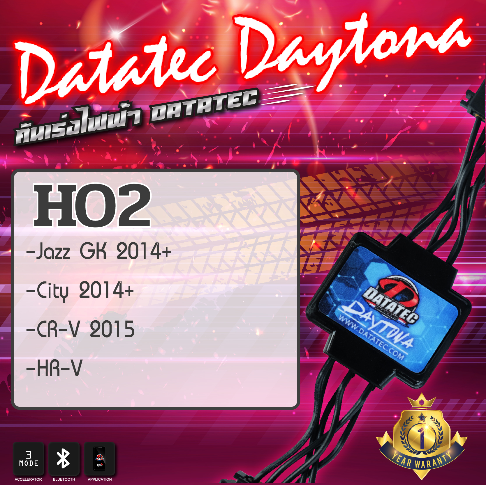 คันเร่งไฟฟ้า กล่องคันเร่งไฟฟ้า Datatec Daytona HO2 -Jazz GK 2014+ -City ...