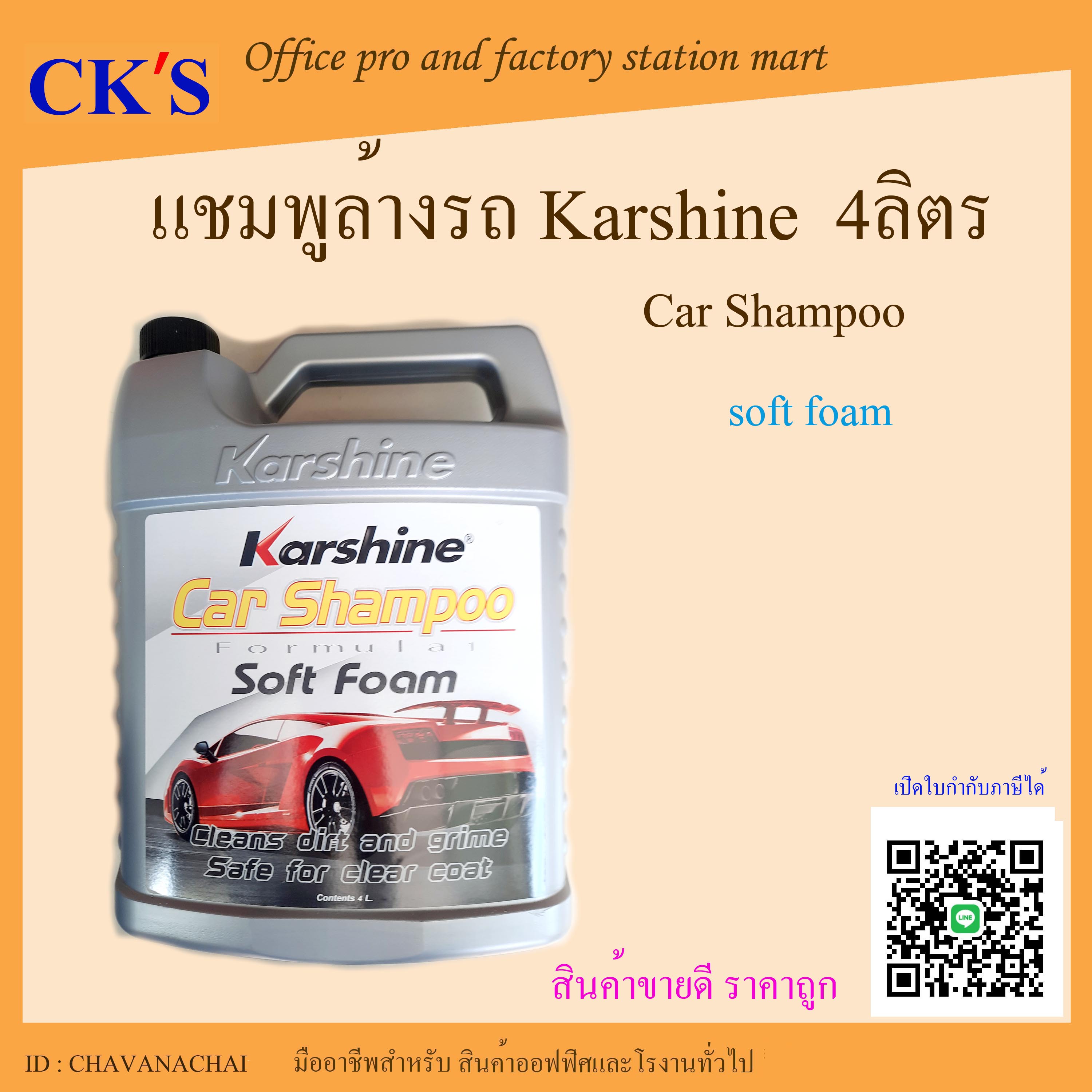 แชมพูล้างรถ Karshine ขนาด 4ลิตร (1 แกลอน) เปิดบิล vat ได้ น้ำยาล้างรถ ...