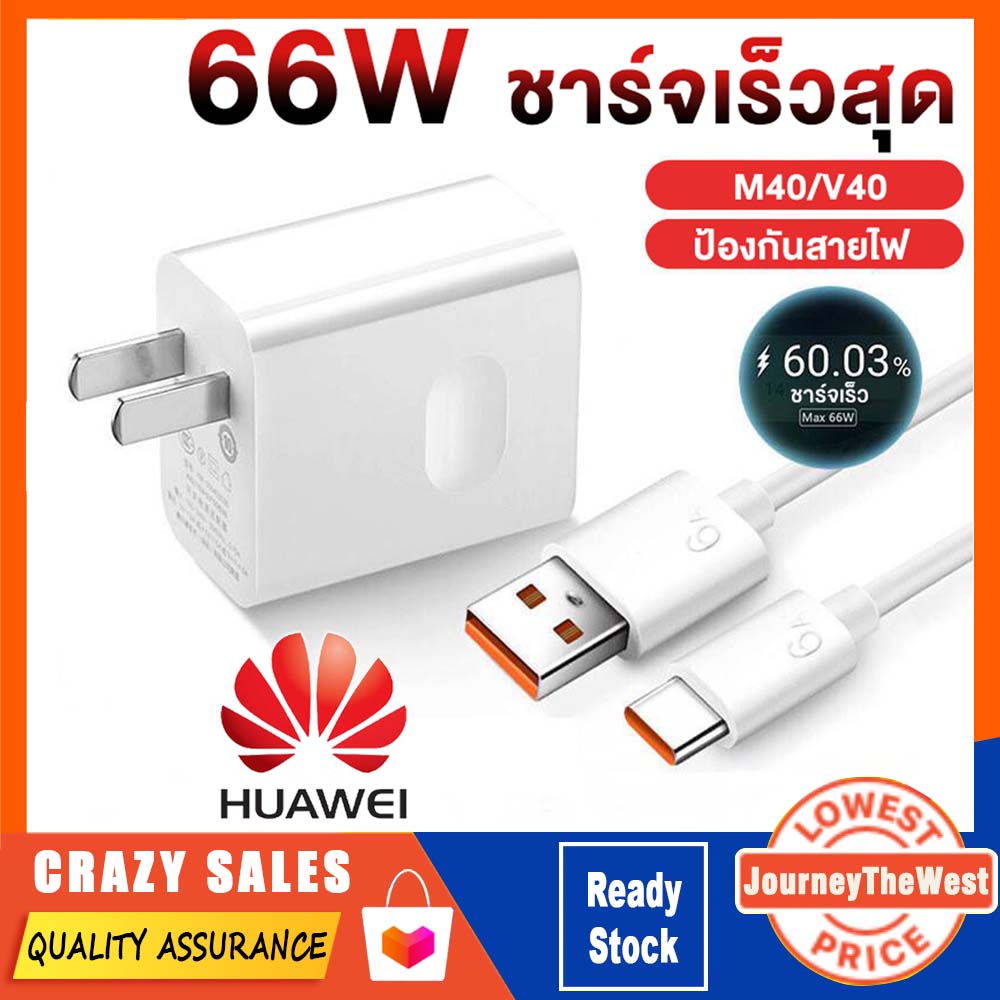 เหมาะสำหรับ Huawei Charger 66W Super Fast ชาร์จหัว Mate40 +/P30/P50/Nova7/Se/8pro Honor V40/50 ...
