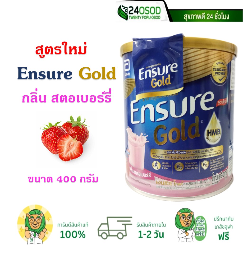 Ensure Gold เอนชัวร์ โกลด์ กลิ่นสตรอเบอร์รี่ 400 กรัม | Lazada.co.th