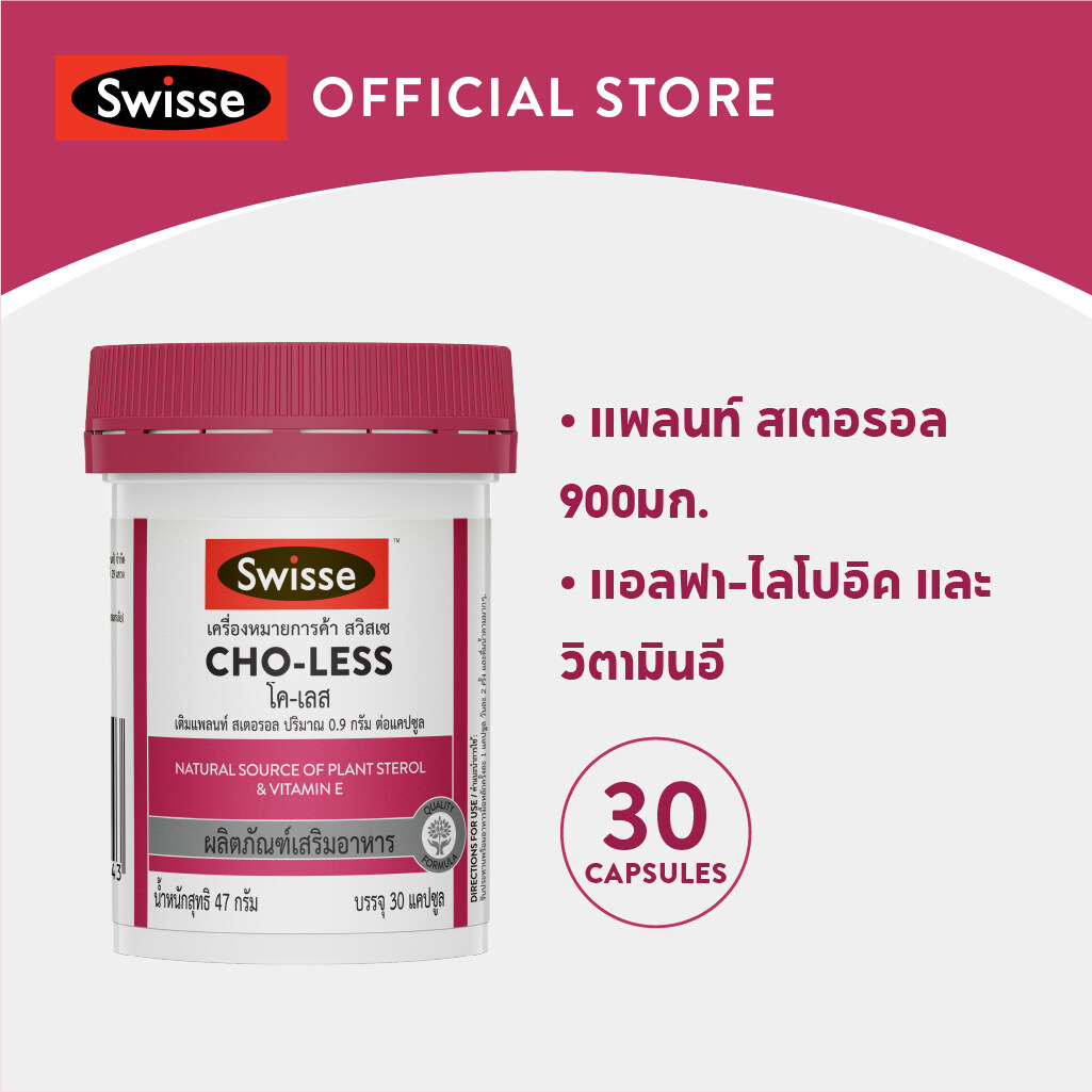 SWISSE Cho - Less 30 Capsules สวิสเซ โค-เลส แคปซูล ผลิตภัณฑ์เสริมอาหาร ...