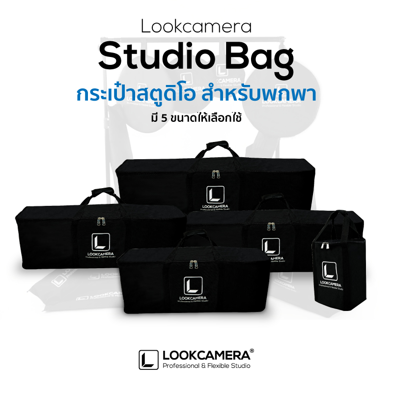 STUDIO BAG Size XS สำหรับใส่อุปกรณ์สตูดิโอ ขนาด กว้าง33x สูง33x ลึก25 ซม. - LOOKCAMERA STUDIO ...