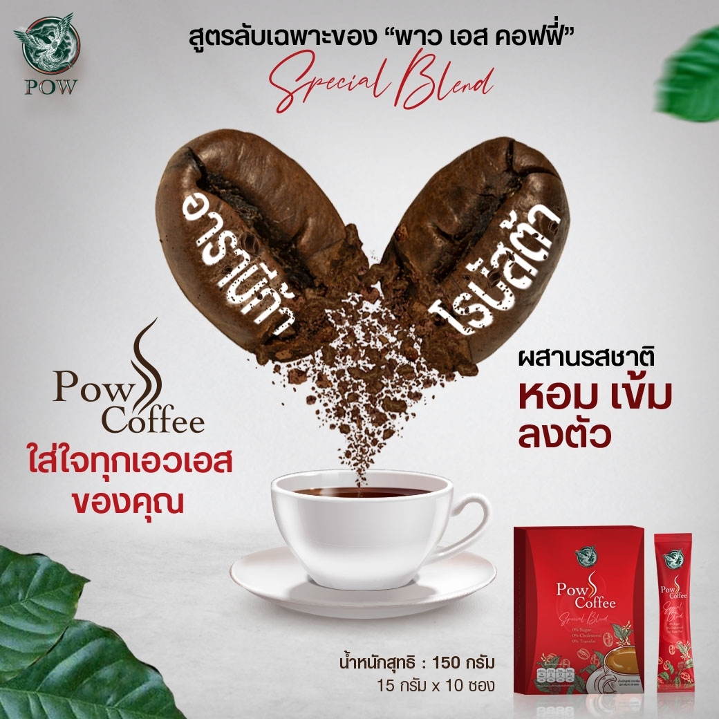 พาว เดลี่ 2 กล่อง Pow S coffee 3 กล่อง แถมฟรี แก้วเชค - PowOfficial ...