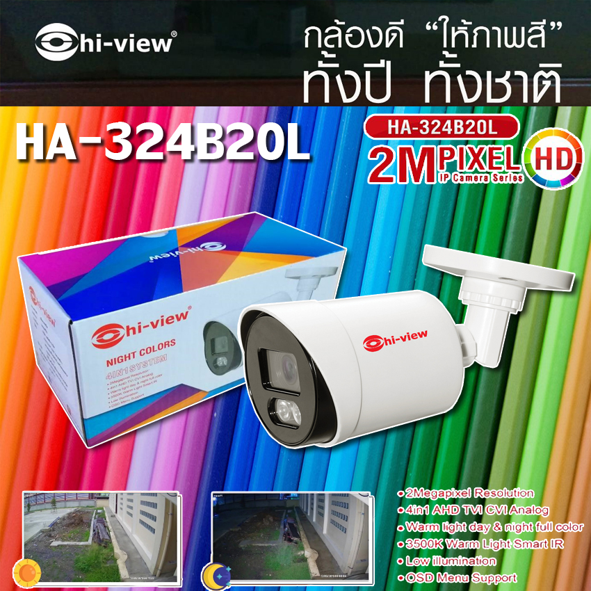 Hi-view กล้อง CCTV NIGHT COLOR คมชัด 2 ล้านพิกเซล Full HD 1080P รุ่น HA ...