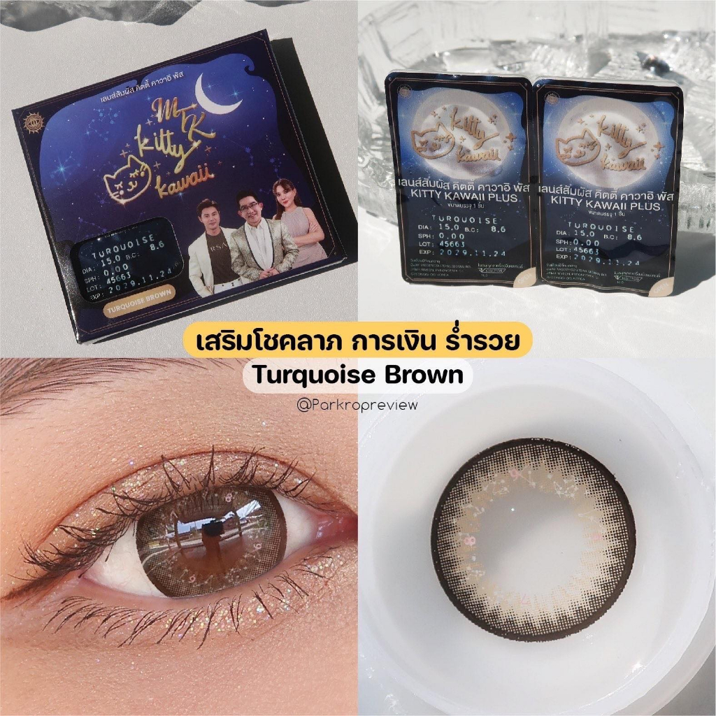 MTK Lens เสริมดวงเรื่องการเงิน โชคลาภ ร่ำรวย Diamond Turquoise คอนแทคเลนส์สายมู ...
