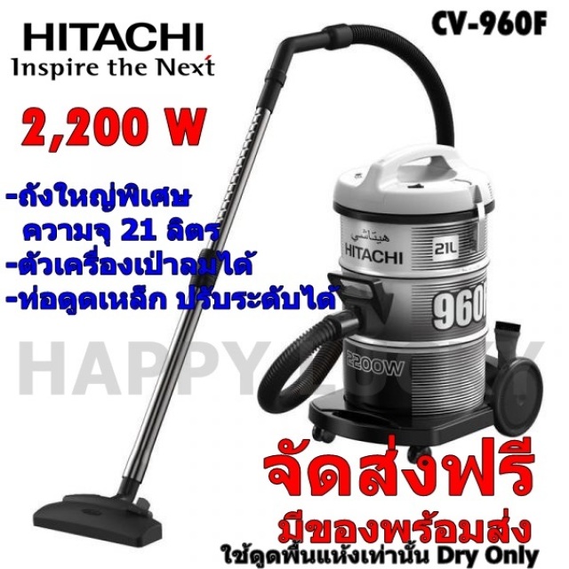 รีวิว HITACHI เครื่องดูดฝุ่น แบบถังเก็บฝุ่น กำลังไฟ 2,200 วัตต์ Pail ...