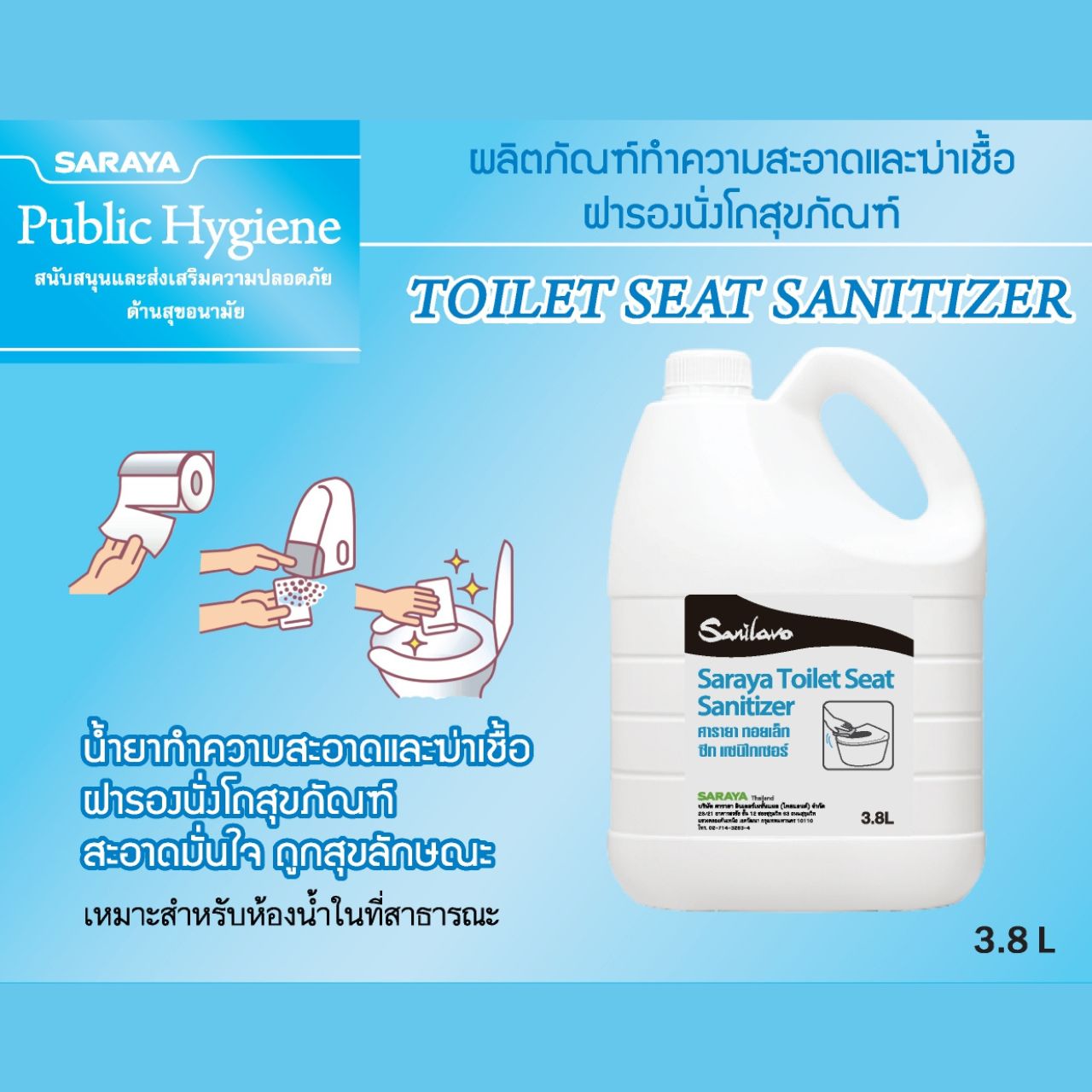 Saraya -แอลกอฮอล์ฆ่าเชื้อโรค SMART SAN Alcohol Sanitizer S-1 (ไม่มีกลิ่น) Food Grade ขนาด 20 ...