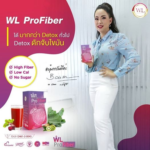 WL ProFiber Detox ดับเบิ้ลยูแอลโปรไฟเบอ ร์ดีท็อกซ์ ดีท็อก ดีท็อกสำไส้ ดีท็อกซ์ลดพุง ไฟเบอร์ ...