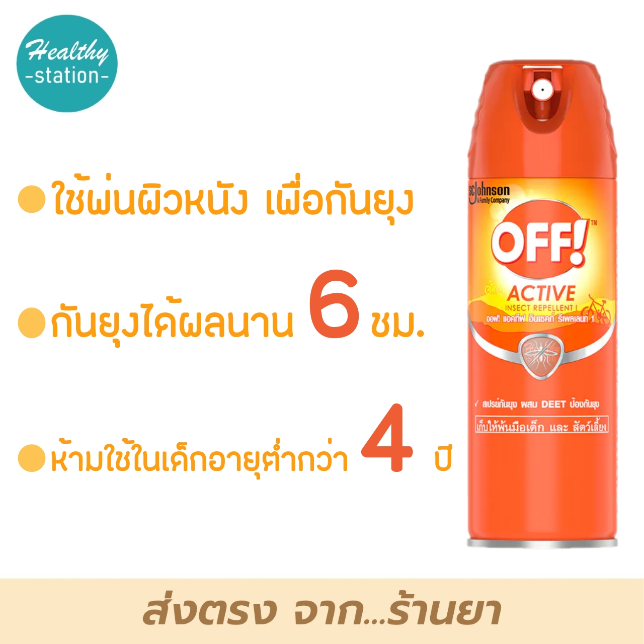 SKINTER GUARD plus+ Deet 95 Mosquitoes Repellent สกินเตอร์การ์ด สเปรย์ ...