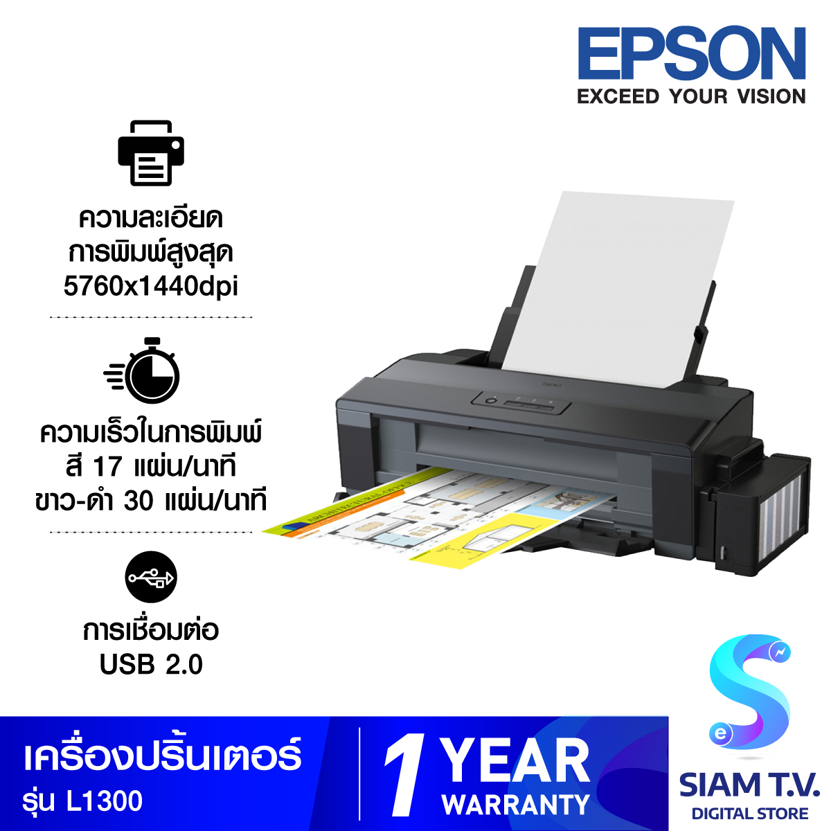 Epson L1300 A3 Ink Tank Printer เครื่องพิมพ์อิงค์เจ็ท ขนาด A3+ โดย สยาม ...