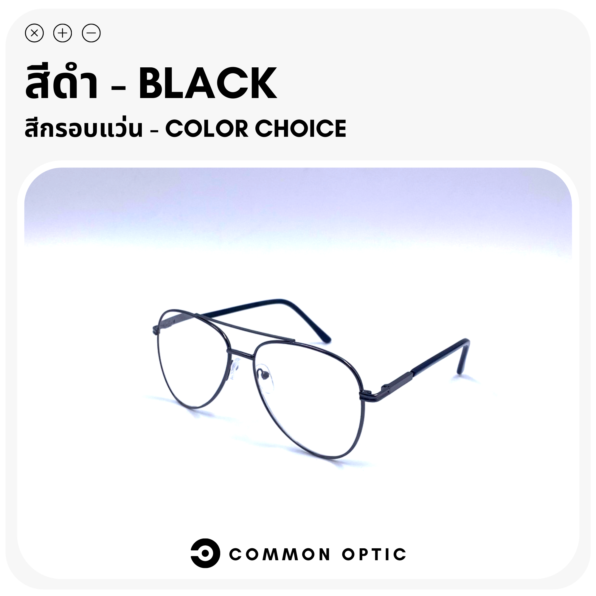 Common Optic แว่นสายตายาว แว่นทรงนักบิน Aviator Glasses แว่นสายตา แว่นตาสายตายาว แว่นตาแฟชั่น ...