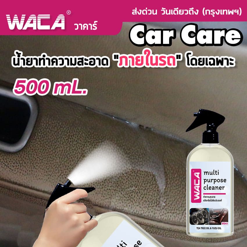 WACA สเปรย์ขจัดคราบสกปรกภายในรถ มีกลิ่นหอมอ่อนๆ ฆ่าเชื้อโรค95% ขจัดกลิ่นไม่พึงประสงค์ น้ำยาภายใน ...