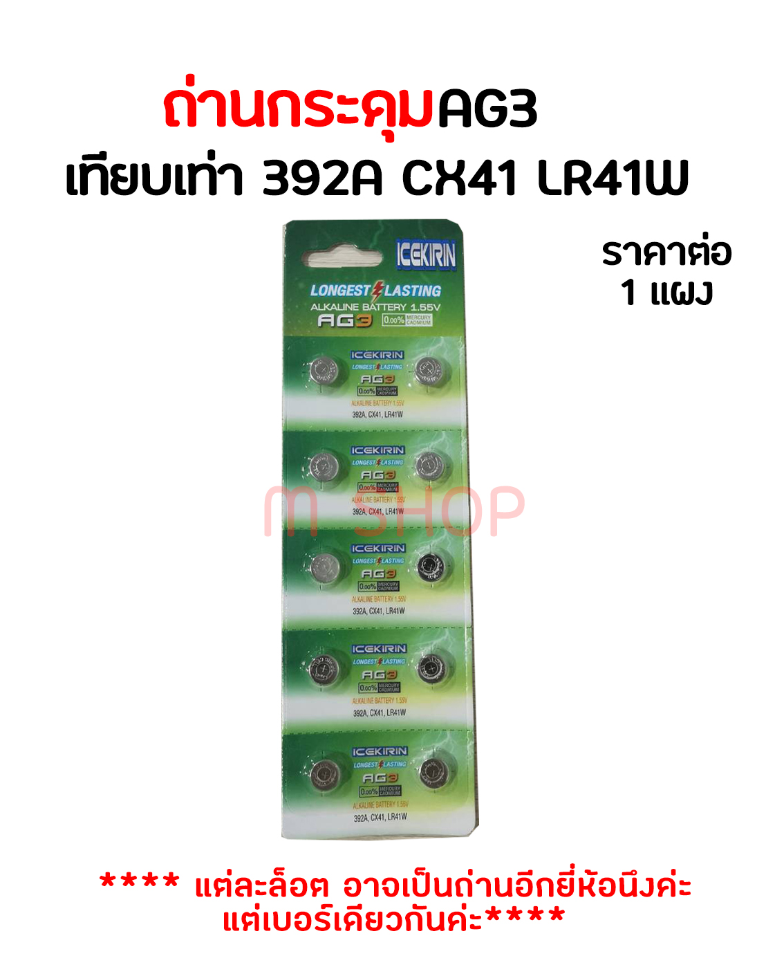 ถ่านกระดุม CR2025 CR2016 AG3 AG10 AG13 LR41W LR44H LR1130H ยกแพ็ค ...