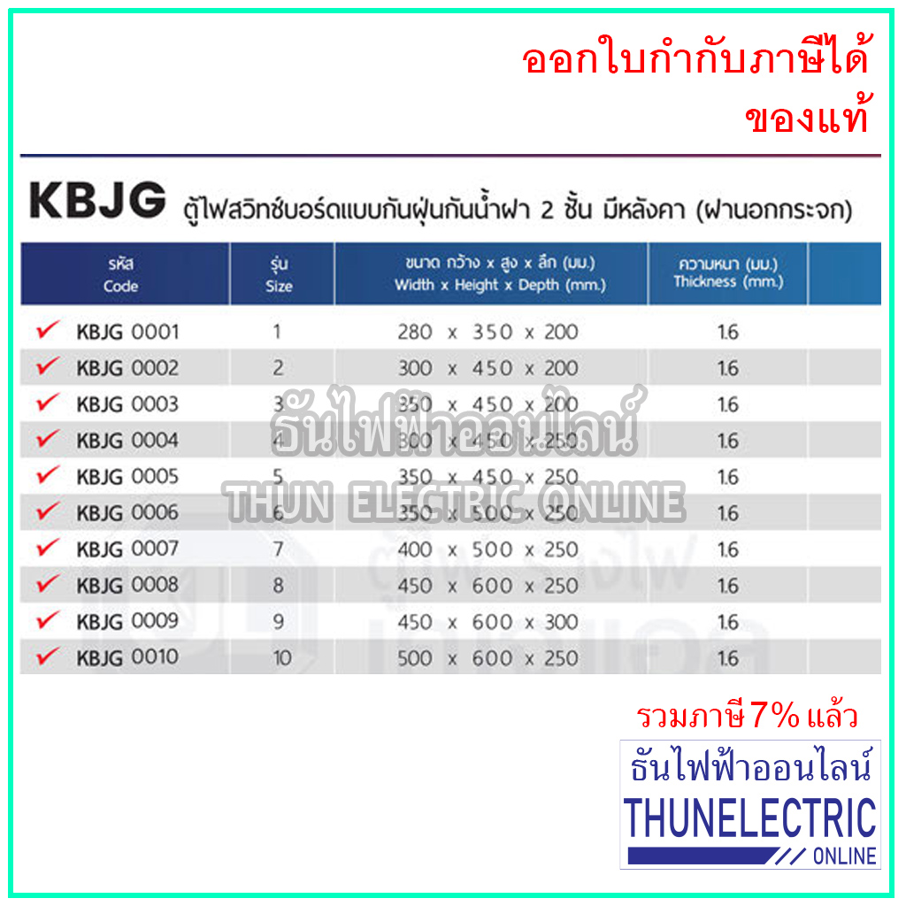 KJL ตู้ไฟกันน้ำ KBJG 2 ตู้กันฝุ่นกันน้ำฝา 2 ชั้น (ฝากระจก) IP55 ขนาด ...