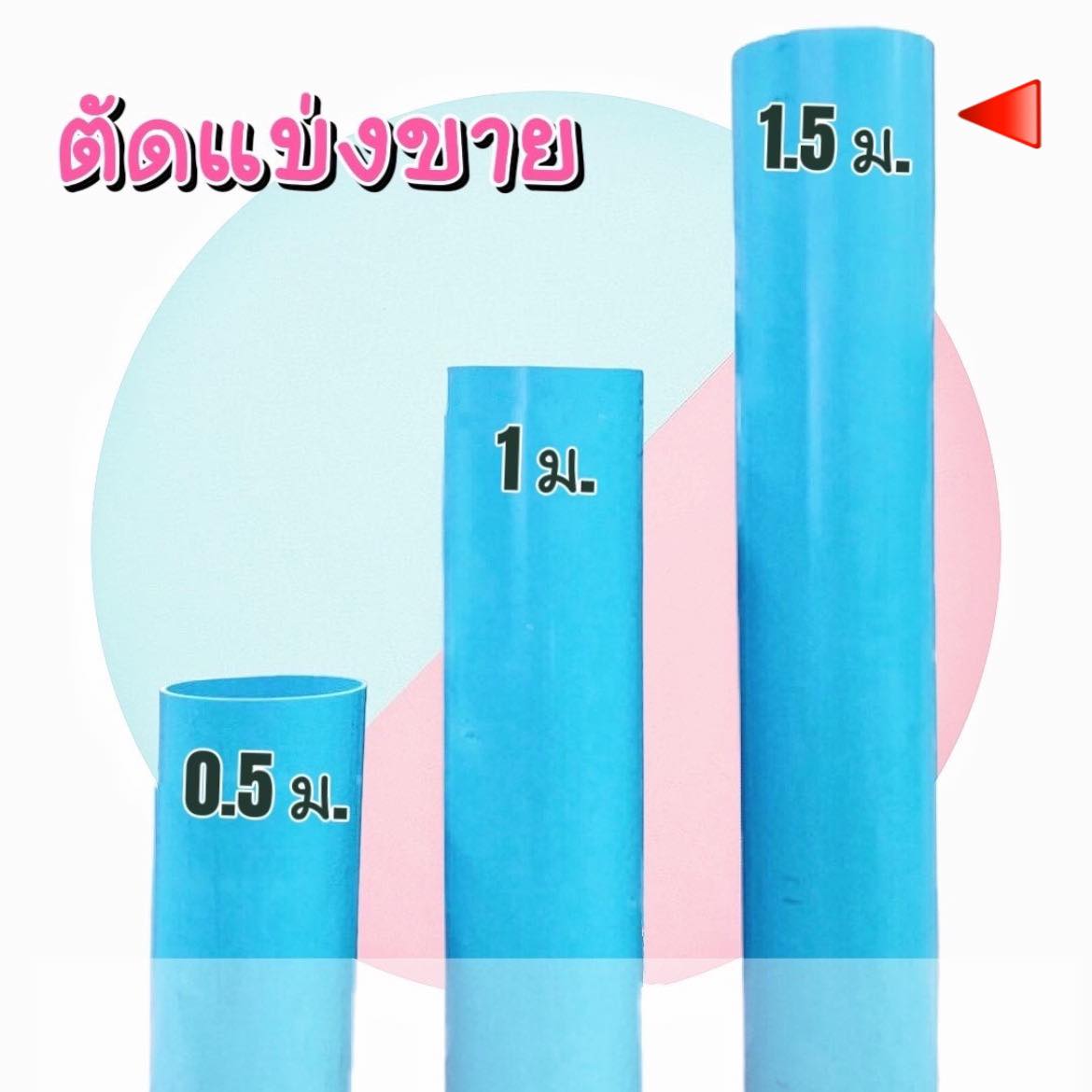 ท่อพีวีซีสีฟ้า ท่อPVC ขนาด 3 นิ้ว , 4 นิ้ว และ 5 นิ้ว ชั้น 5 ตรานก ...