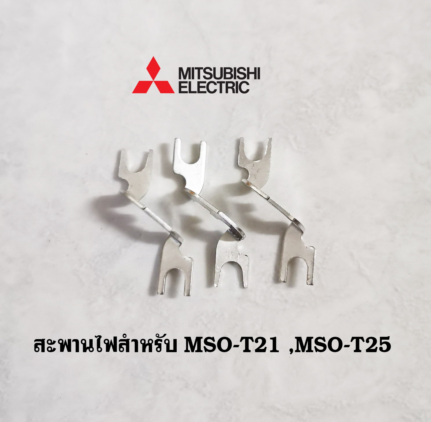 ชุดสะพานไฟแมกเนติกกับโอเวอร์โหลด MSO-T21 ,MSO-T25 Mitsubishi | Lazada.co.th