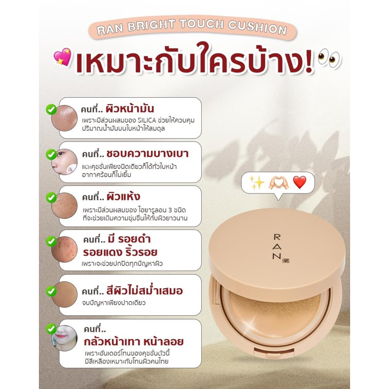 คุชชั่นNew RAN Bright Touch Cushion by Pom Vinij รัน ไบร์ท ทัช คุชชั่น ...