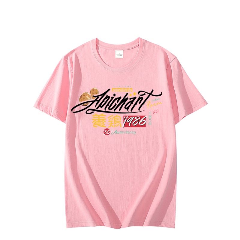 S-5XL เสื้ออภิชาติฟาร์ม เสื้อยืดเต้บ้านสวน ของแท้ : ร้านเสื้อThiraphat ...