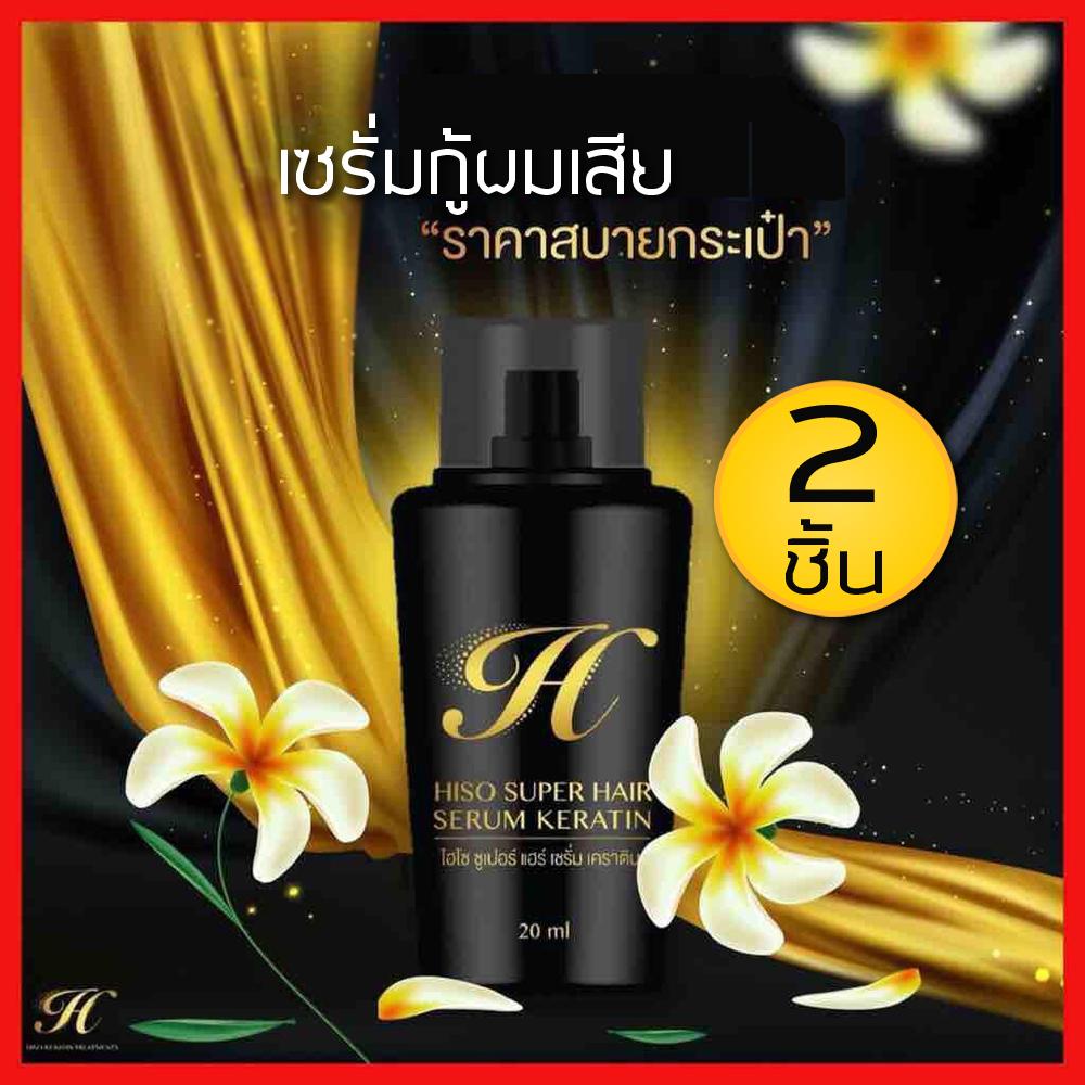 Hiso Super Hair Keratin Serum ไฮโซ ซูเปอร์ แฮร์ เคราติน เซรั่ม เซรั่มบำรุงผม เซรั่มใส่ผม 20 ml ...