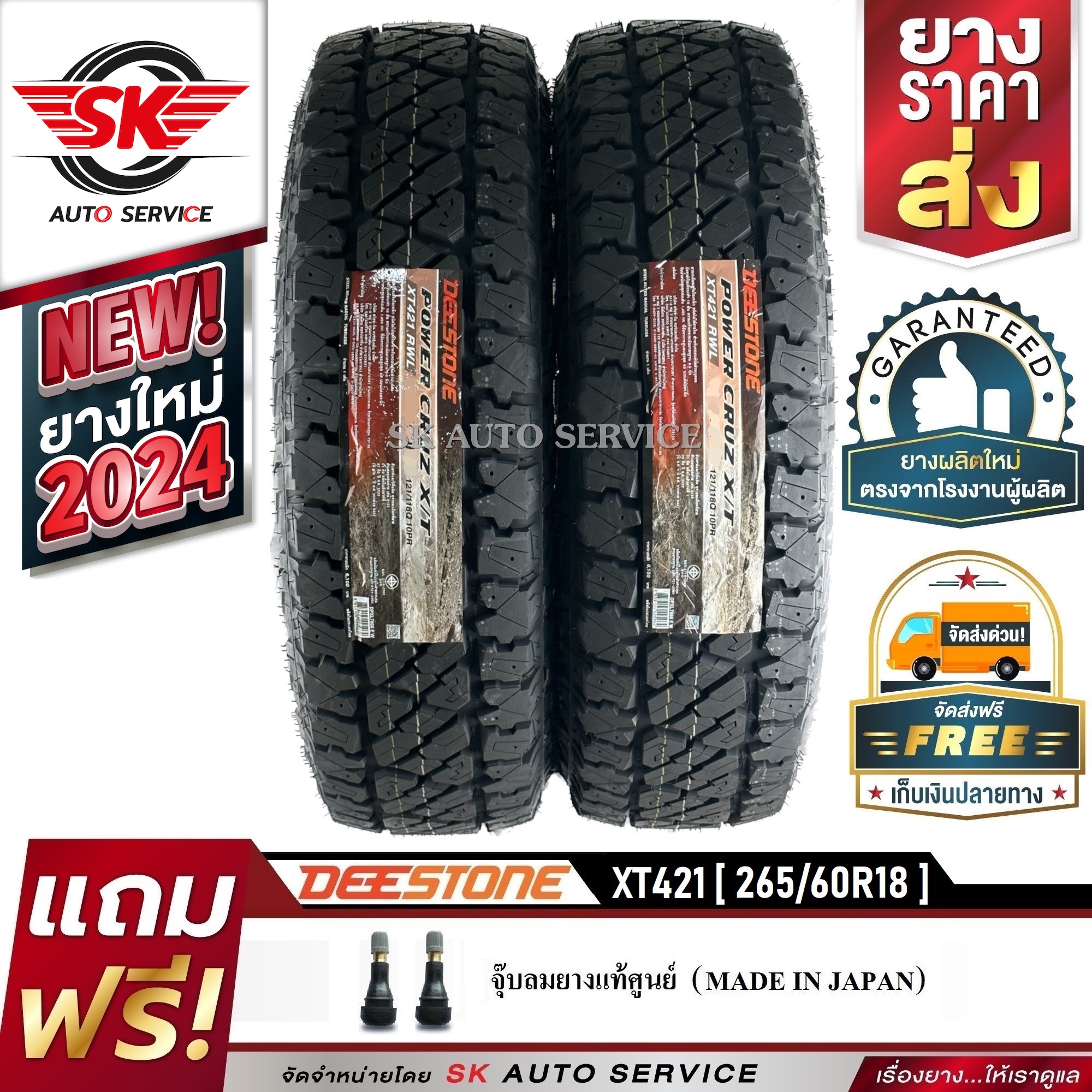 DEESTONE ยางรถยนต์ 265/60R18 (ล้อขอบ 18) รุ่น POWER CRUZ XT421 2 เส้น ...