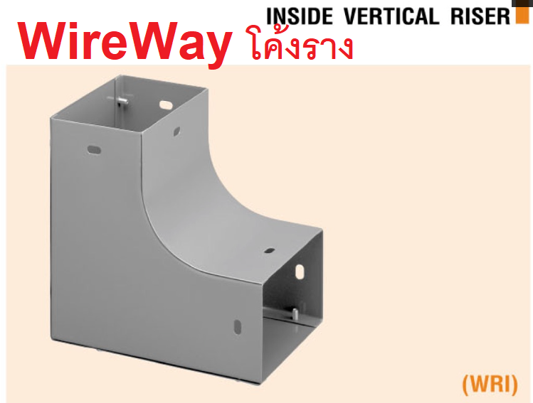 โค้งรางวายแวร์ Wire Way 4*4 เปิดใน อุปกรณ์รางวายแวร์ รางวายแวร์ข้องอ 90 ...