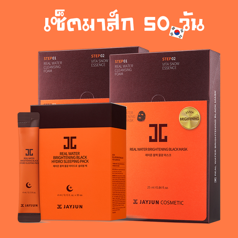 เซตมาส์กหน้า 50วัน สูตรหน้าฉ่ำวาว กระจ่างใส (Intensive Blooming 2กล่อง Intensive brightening ...