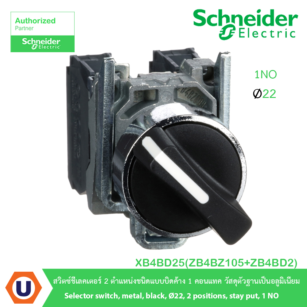 Schneider XB4BD25(ZB4BZ105+ZB4BD2) สวิตซ์ชีเลคเตอร์ 2 ตำแหน่งชนิดแบบบิด ...
