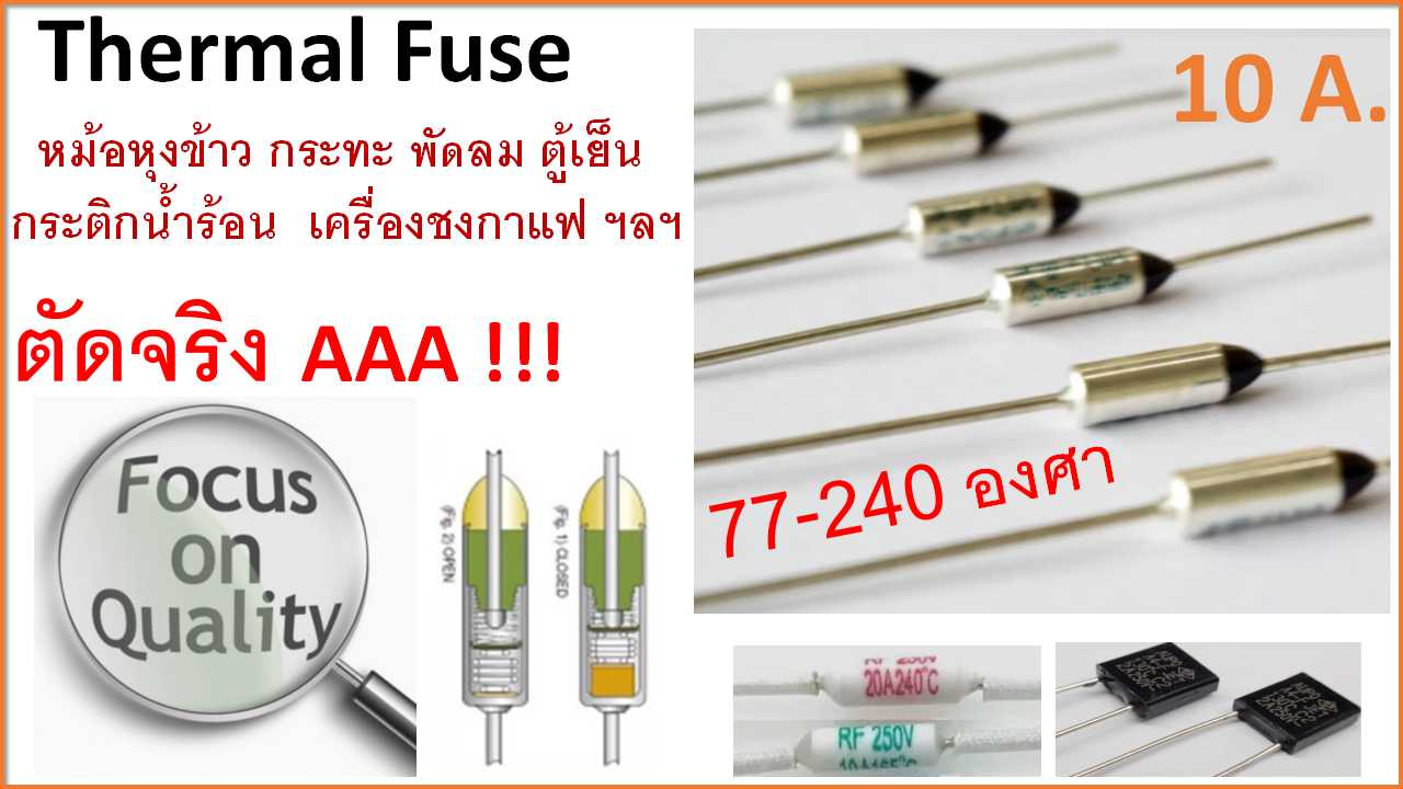 เทอร์โมฟิวส์ ฟิวส์หม้อหุงข้าว ฟิวส์ความร้อน 250 VAC 10 A Thermal fuse ...