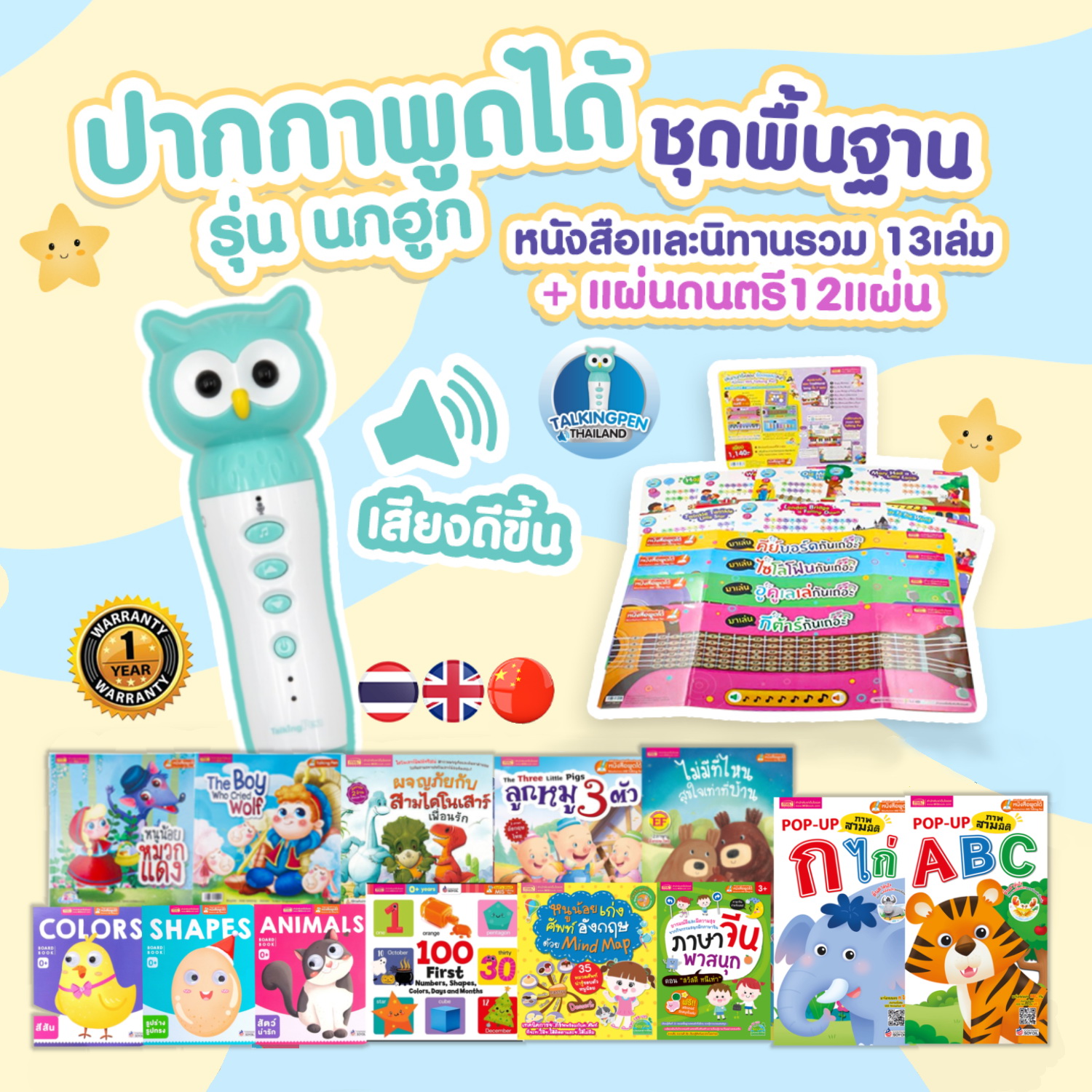 ปากกาพูดได้ talkingpen แถมหนังสือ 13 เล่ม และแผ่นดนตรี 12 แบบ จาก talkingpen thailand ปากกาพูด ...